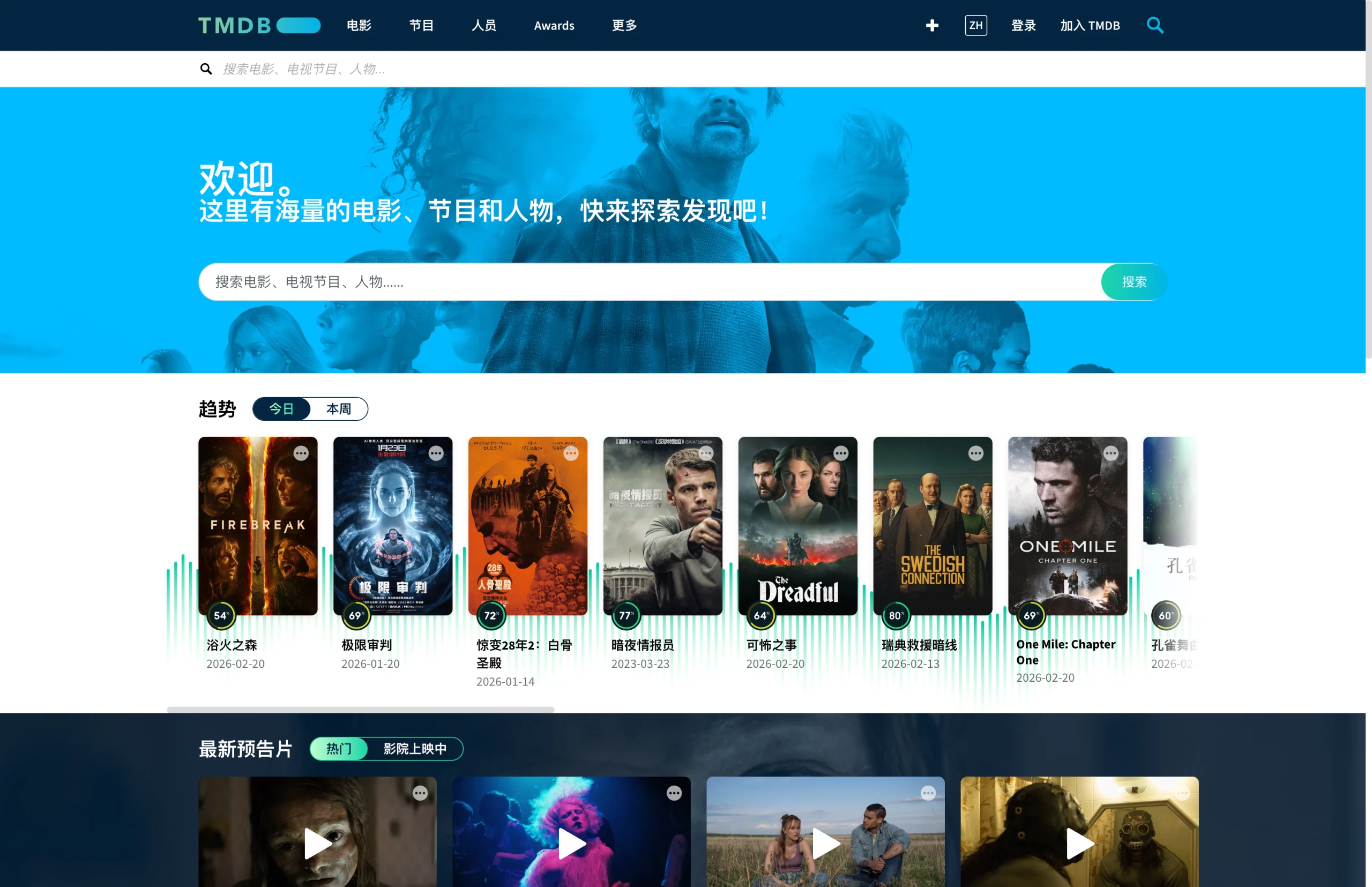 TMDB 官网首页