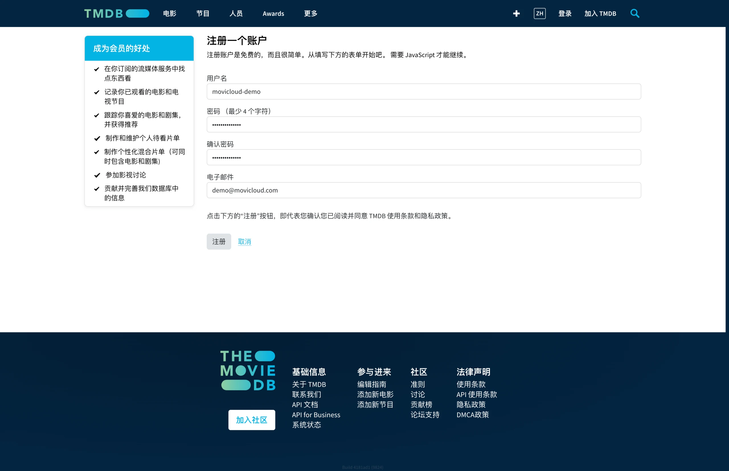 TMDB 注册页面
