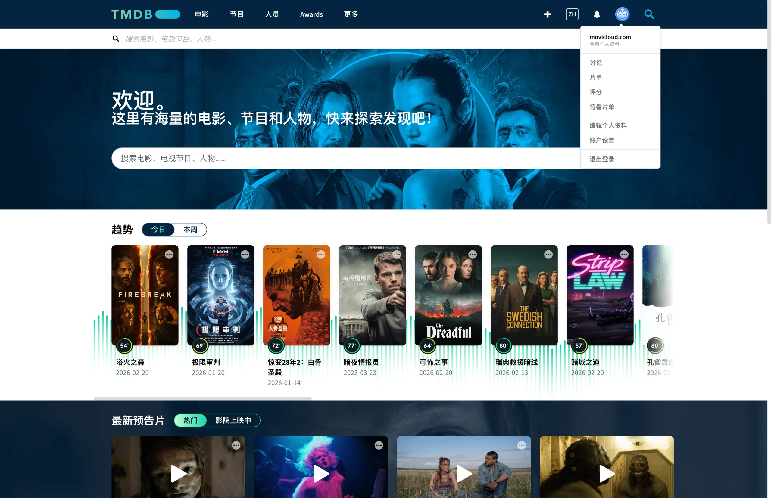 TMDB 设置菜单