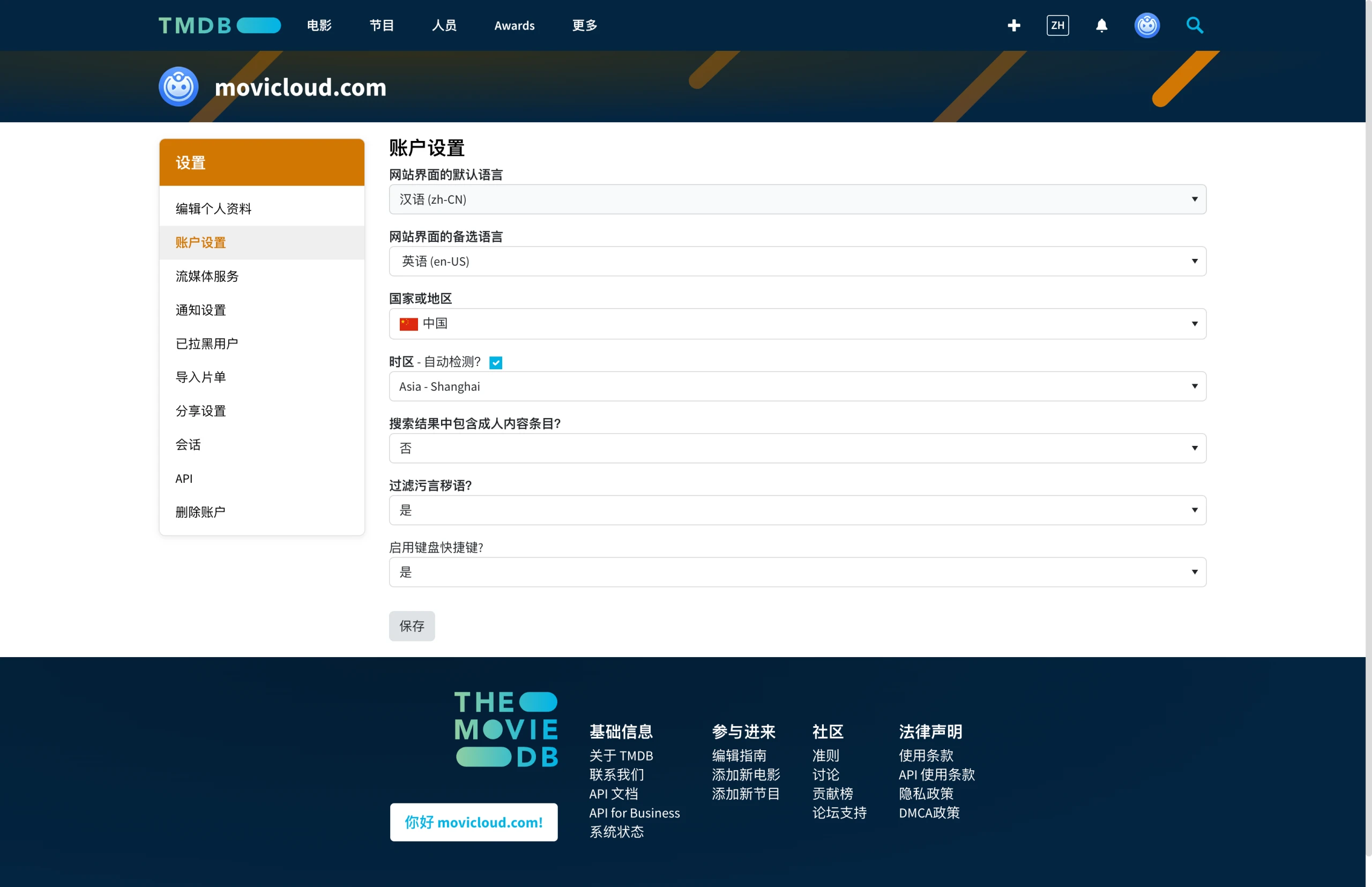 TMDB 设置页面